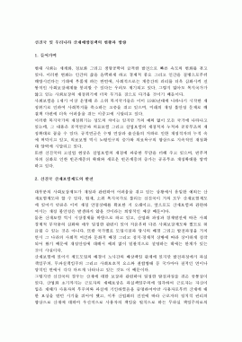 선진국 및 우리나라 산재예방정책의 현황과 방향-1페이지