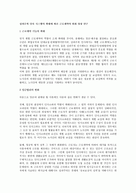 성과주의 인사 시스템의 확대에 따른 근로계약의 변화 양상 연구-1페이지