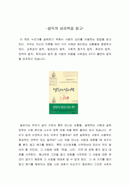 감탄이 절로 나오는 책 설득의 심리학을 읽고-1페이지