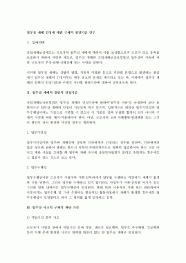 업무상 재해 인정에 대한 구체적 판단기준 연구-1페이지