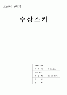 수상스포츠에 대하여-1페이지