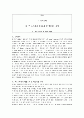 니콜라스카의 빅 스위치에 대한 독후감(서평)-1페이지