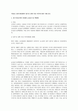 직업성 조혈기계질환의 업무상 질병 인정 여부에 관한 사례 검토 (산재법)-1페이지