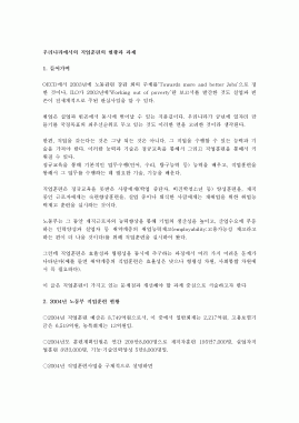 우리나라에서의 직업훈련의 현황과 과제  -1페이지