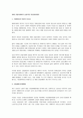 현대 산업사회에서 효율적인 안전관리방안 -1페이지