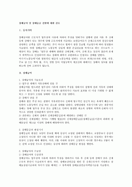 장해급여 및 장해등급 전반에 대한 검토 (산재법)-1페이지