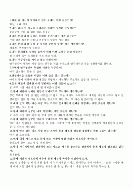 연구정신의 능력 감상문-1페이지