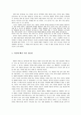 장미의이름 감상문-1페이지