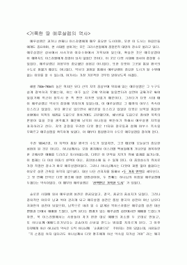 예루살렘의역사-1페이지