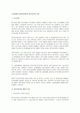 노동위원회 심판사건에서의 당사자적격 문제-1페이지