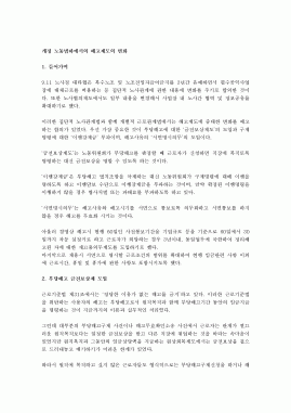 개정 노동법하에서의 해고제도의 변화-1페이지