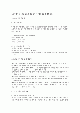 노조전임자 급여지급 전반에 대한 현황 및 법적 쟁점에 대한 검토 -1페이지