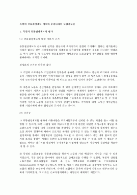 독일의 공동결정제도 개요와 우리나라의 도입가능성-1페이지