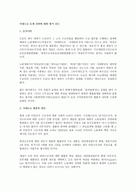 사내도급 문제 전반에 대한 법적 검토-1페이지