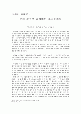 [소설비평] 『모래의 여자』에 대하여-1페이지