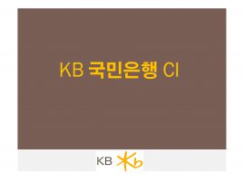 [경제,경영] KB 국민은행 CI.ppt-1페이지