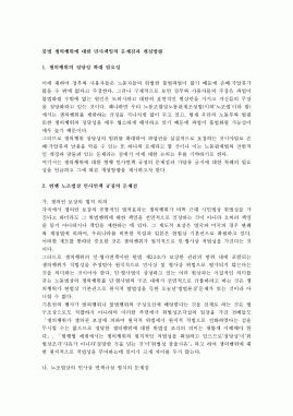 불법 쟁의행위에 대한 민사책임의 문제점과 개정방향 -1페이지