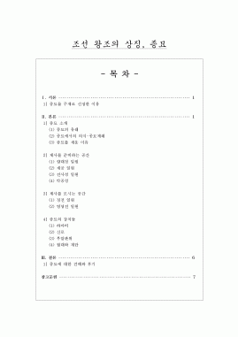 [한국문화유산] 조선 왕조의 상징, 『종묘』에 대하여-1페이지