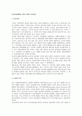 인적자원개발을 위한 기업의 교육훈련-1페이지