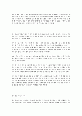 도로 교통 정체 경제 활동 능력 저하-1페이지