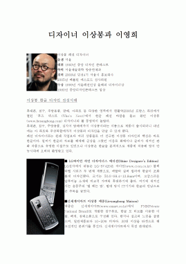 디자이너 이상봉과 이영희 -1페이지