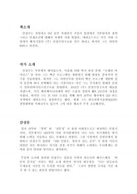 (독후감, 서평) CEO 안철수, 영혼이 있는 승부-1페이지