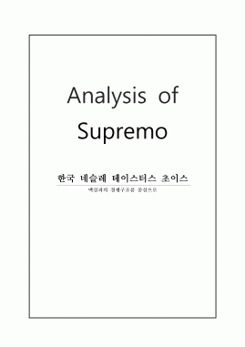 한국 네슬레 테이스터스 초이스 분석 - 맥심과의 경쟁구조를 중심으로-1페이지