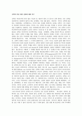 신학의 본질 개념 전반에 대한 연구 (그리스도 교)-1페이지