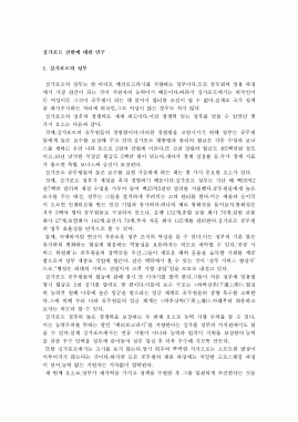 싱가포르 전반에 대한 연구-1페이지