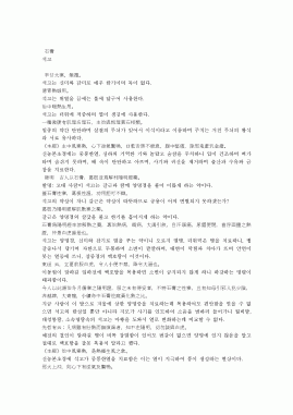 본경봉원 석고石膏 활석 적석지 노감석 무명이 석종유의 원문 및 한글번역-1페이지