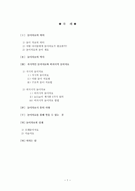 [교양]치료 레크레이션의 이해-1페이지