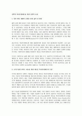 선택적 복리후생제도를 통한 전략적 보상-1페이지