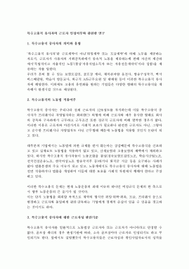 특수고용직 종사자의 근로자 인정여부와 관련한 연구-1페이지