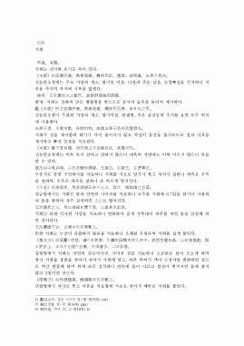 본경봉원 석회 부석 양기석 자석 대자석 우여량 공청-1페이지