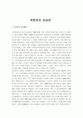 착한여자 감상문-1페이지