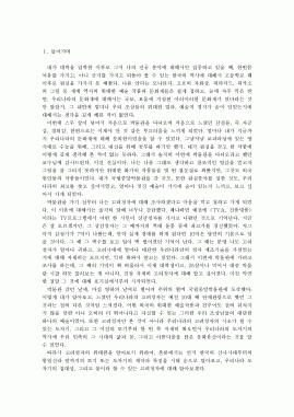 (한국사 A+자료) 고려청자 및 한국의 도자기-1페이지