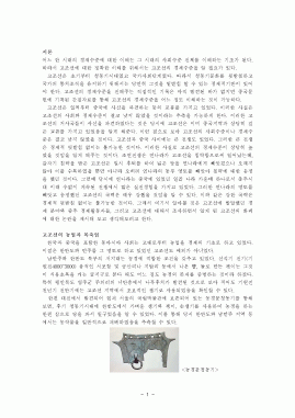 <한국사 A+자료> 고조선의 경제-1페이지