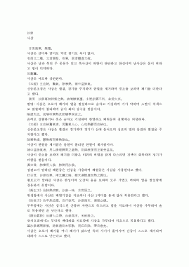 본경봉원 사삼 길경 황정 위유 지모 육종용-1페이지