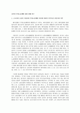 전직과 부당노동행위 관련 판례 연구-1페이지