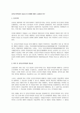 전직금지약정의 유효성 및 한계에 대한 노동법상 연구-1페이지