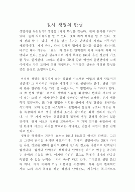 원시생명의 시험관 재현-1페이지