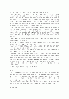 청주 교도소 참관기-1페이지