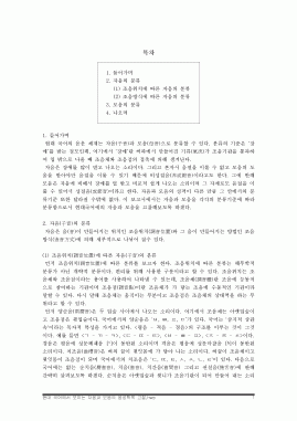 현대 국어에서 보이는 자음과 모음의 음성학적 고찰-1페이지