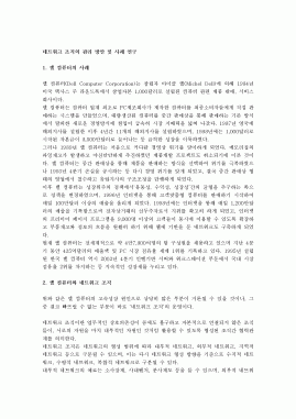 네트워크 조직의 관리 방안 및 사례 연구-1페이지