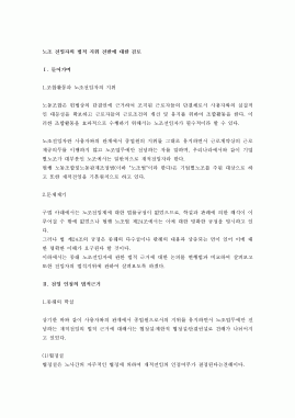 노조 전임자의 법적 지위 전반에 대한 검토-1페이지