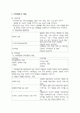 사회계층의 본질 결정요인과 구조 사회계층이동의 관련요인-1페이지