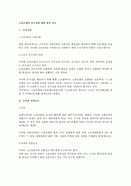 노동조합의 민주성에 대한 법적 검토-1페이지