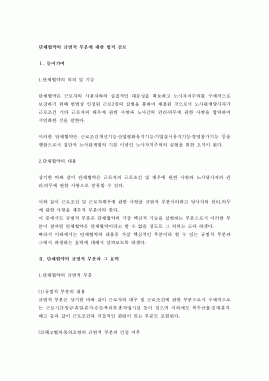 단체협약의 규범적 부분에 대한 법적 검토-1페이지