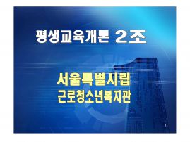 평생교육개론 사업방안-1페이지