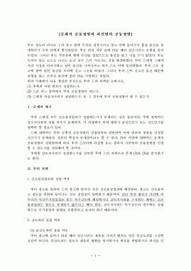 승계적 공동정범과 과실범의 공동정범-1페이지